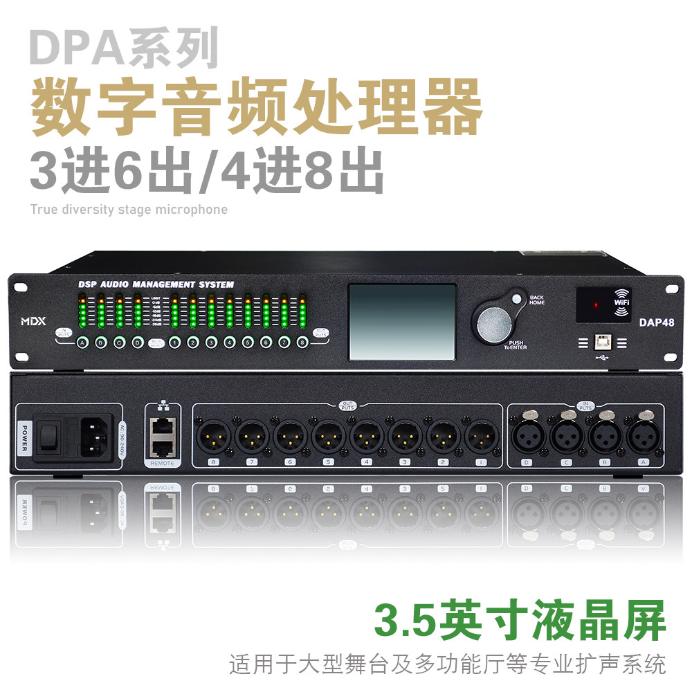 专业数字音频处理器4进8出DSP音箱音响处理器线阵舞台演出中文