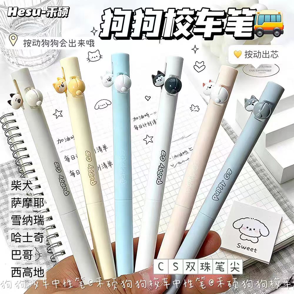 禾硕新款狗狗校车按动中性笔治愈小狗0.5CS双珠黑色学生用考试刷题笔卡通可爱高颜值创意趣味好玩签字黑色笔