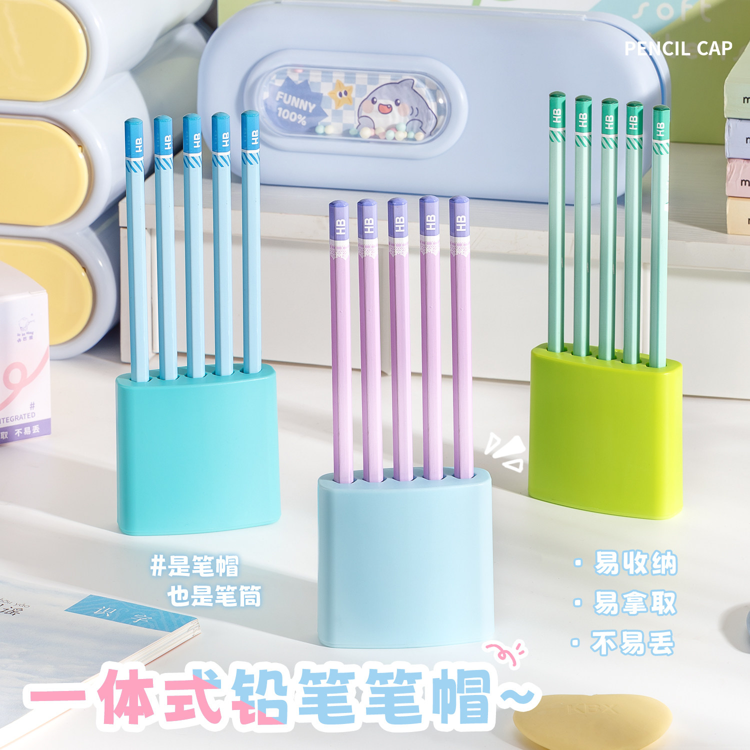 一体式防丢笔帽铅笔套连排笔套小学生可站可立铅笔头保护笔套中性笔延长器儿童铅笔专用笔筒笔盖学习文具用品