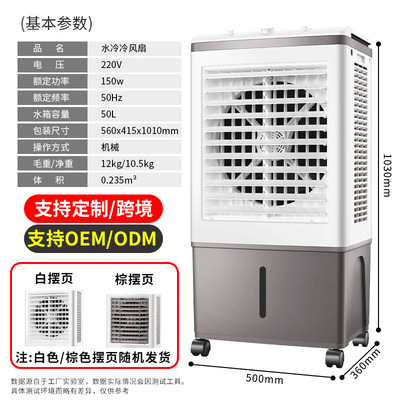跨境空调扇家用制冷小型冷气风扇加水冷风扇移动冷气扇工业冷风机