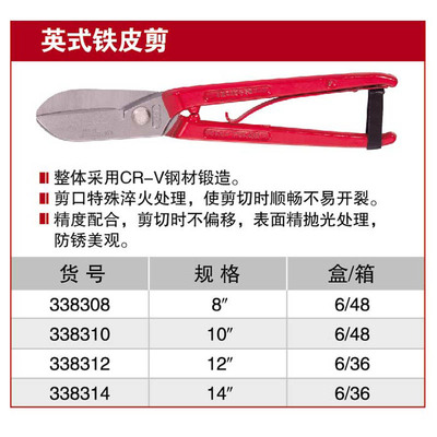 耐世英式铁皮剪子8寸10寸