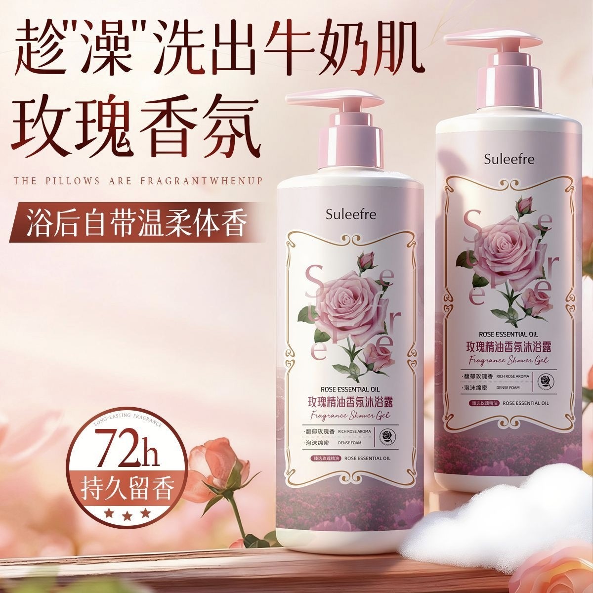 玫瑰精油香氛沐浴露持久留香深层清洁鸡皮背痘补水保湿提亮肤色女