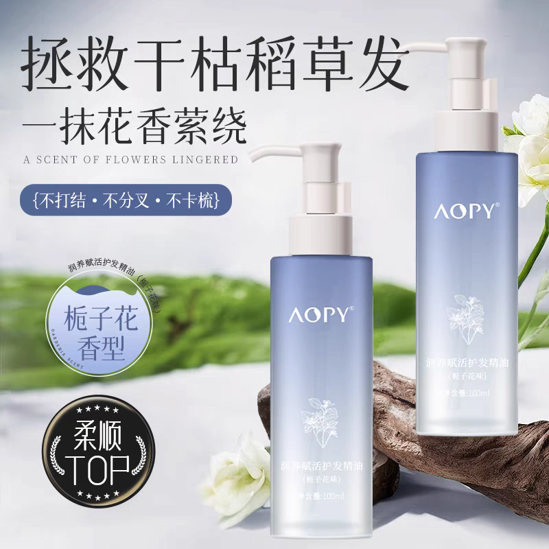 栀子花护发精油改善毛躁干枯烫染修复柔顺持久留香免洗护发素女