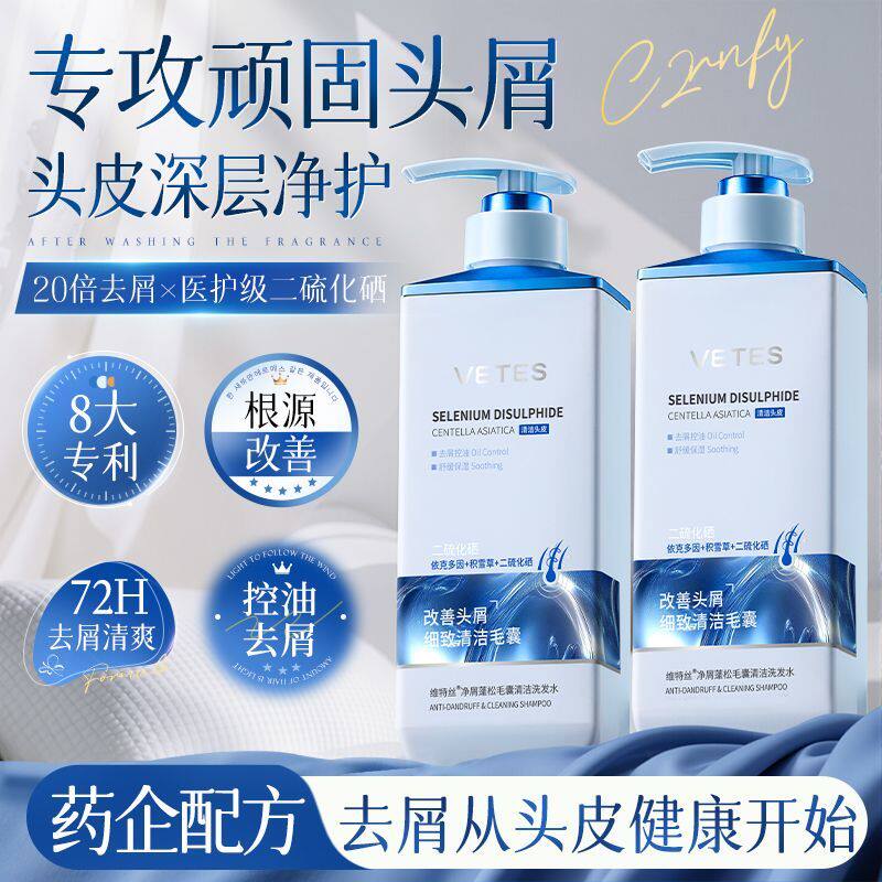 二硫化硒洗发水去屑止痒控油蓬松毛囊清洁舒缓保湿持久留香洗头膏