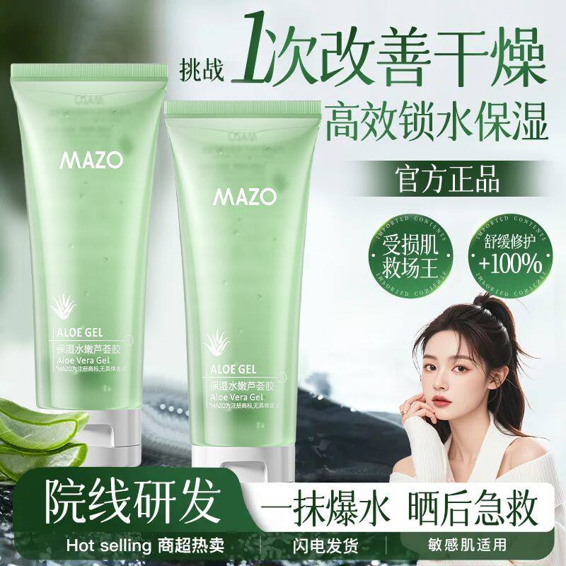 芦荟胶舒缓修护泛红敏感肌补水保湿晒后修复淡痘印清爽凝露面霜