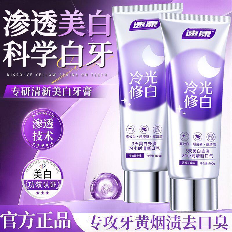 色修美白去渍牙膏去黄亮齿去烟渍茶渍防口臭清新口气护龈牙粉男女