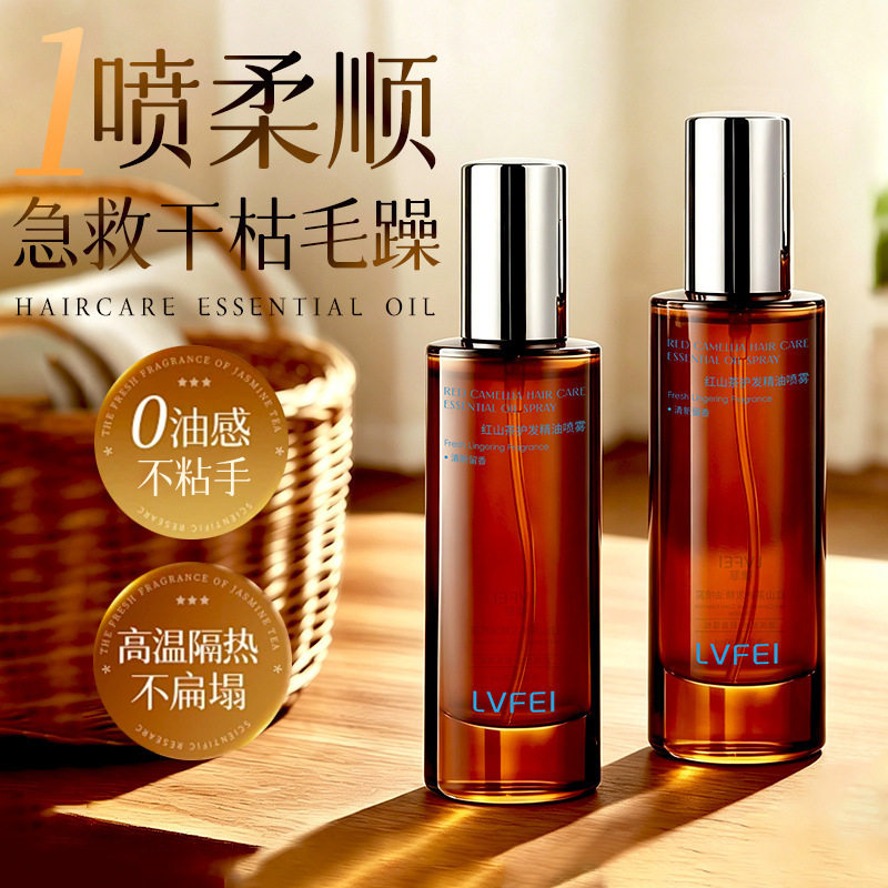 红山茶护发精油喷雾女改善毛躁干枯烫染修复补水保湿柔顺持久留香