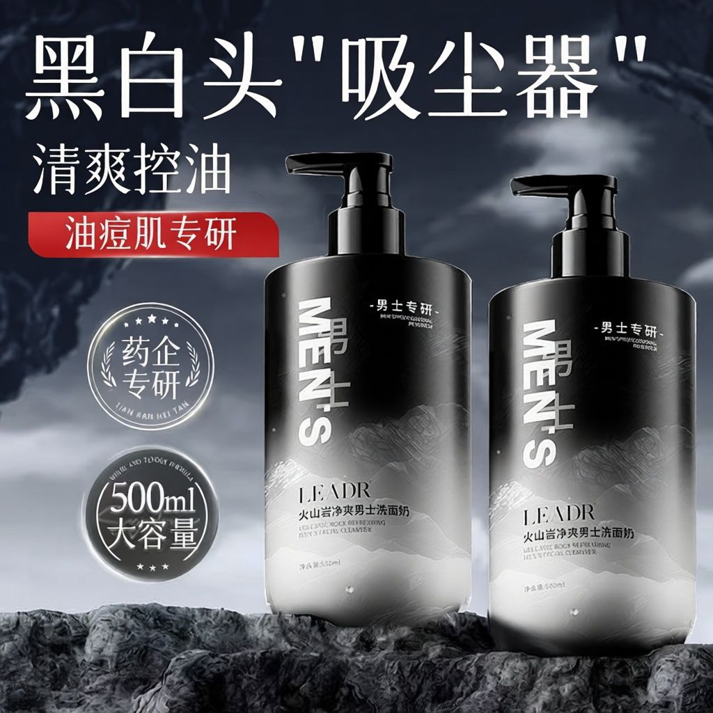 火山岩洗面奶男士专用控油净痘深层清洁温和保湿烟酰胺提亮肤色