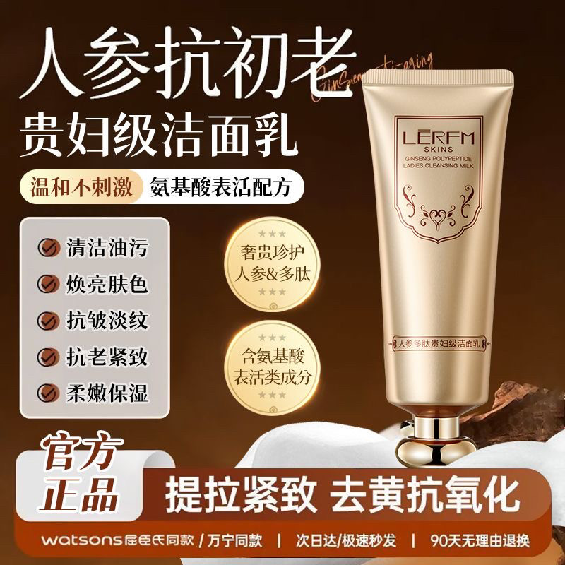 人参洗面奶抗皱紧致控油淡痘清洁提亮肤色改善黑头收缩毛孔洁面乳