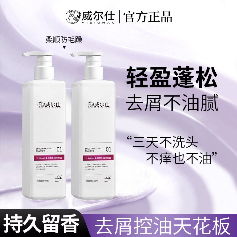 氨基酸柔顺洗发水顺滑改善毛躁控油蓬松去屑止痒持久留香洗头膏露
