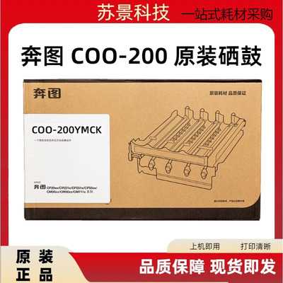 硒鼓PANTUM/奔图COO-200