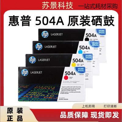 ce250硒鼓HP/惠普原装一体式