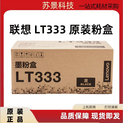 联想LT333粉盒原装LD333硒鼓