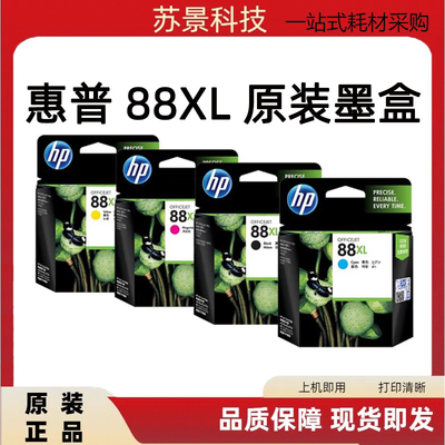 原装 惠普88XL墨盒 C9391-9393   9396A L7590 K5400 K8600 88号