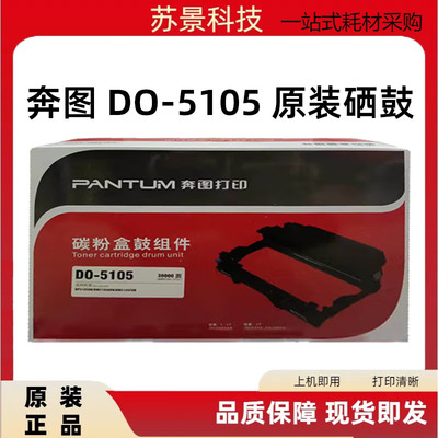 奔图TO-5105H粉盒BP5105DN墨盒