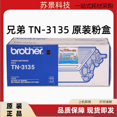 DCP8060兄弟原装tn3135粉盒