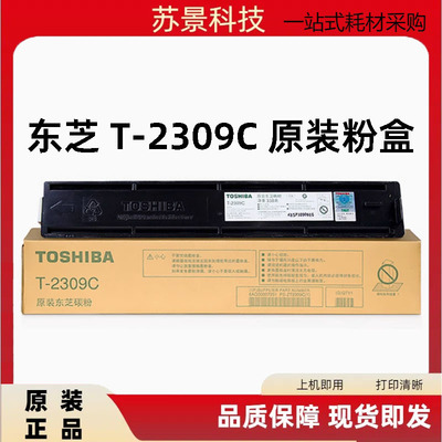 原装正品 东芝 T-2309C 粉盒 2809 2303 2803 a am 碳粉 墨粉筒