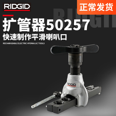 美国里奇扩管器50257 83037 41162 458R 377 458mm扩喇叭口器