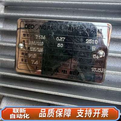 德东牌三相异步电动机YS7136，功率0.37KW，380V