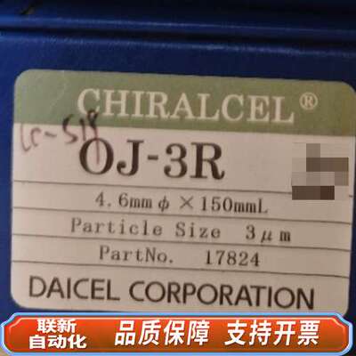 大赛璐手性色谱柱，货号17824， CHIRALCEL? O