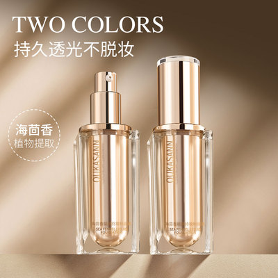 海茴香粉底液遮瑕控油保湿不卡粉