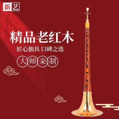 新艺老红木专业演奏型唢呐乐器全套 ABCDEFG调唢呐乐器初学者喇叭