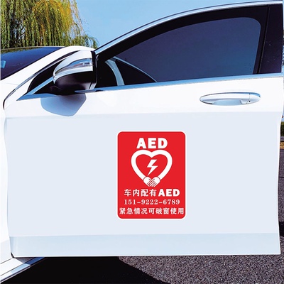 车内配有AED车识 汽车抖音网红同款车贴纸
