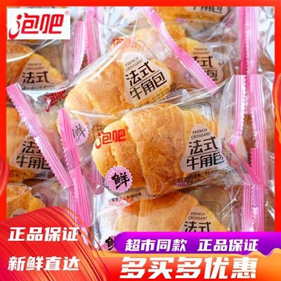 泡吧法式牛角包散称营养早餐面包