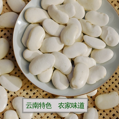 大白芸豆干货2斤云南农家大白豆肾腰豆五谷杂粮膳食粉糯易煮芸豆