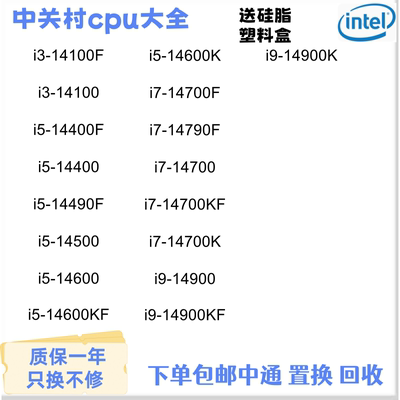 英特尔CPU台式机处理器1700