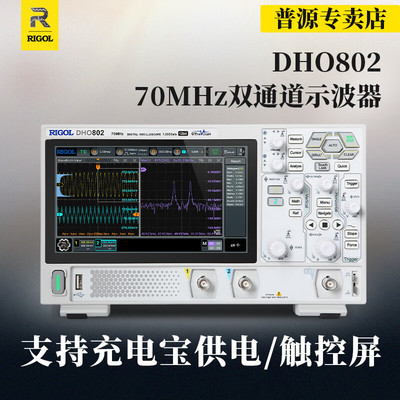RIGOL普源DHO802示波器便携70MHz双四通道数字触摸屏存储高分辨率