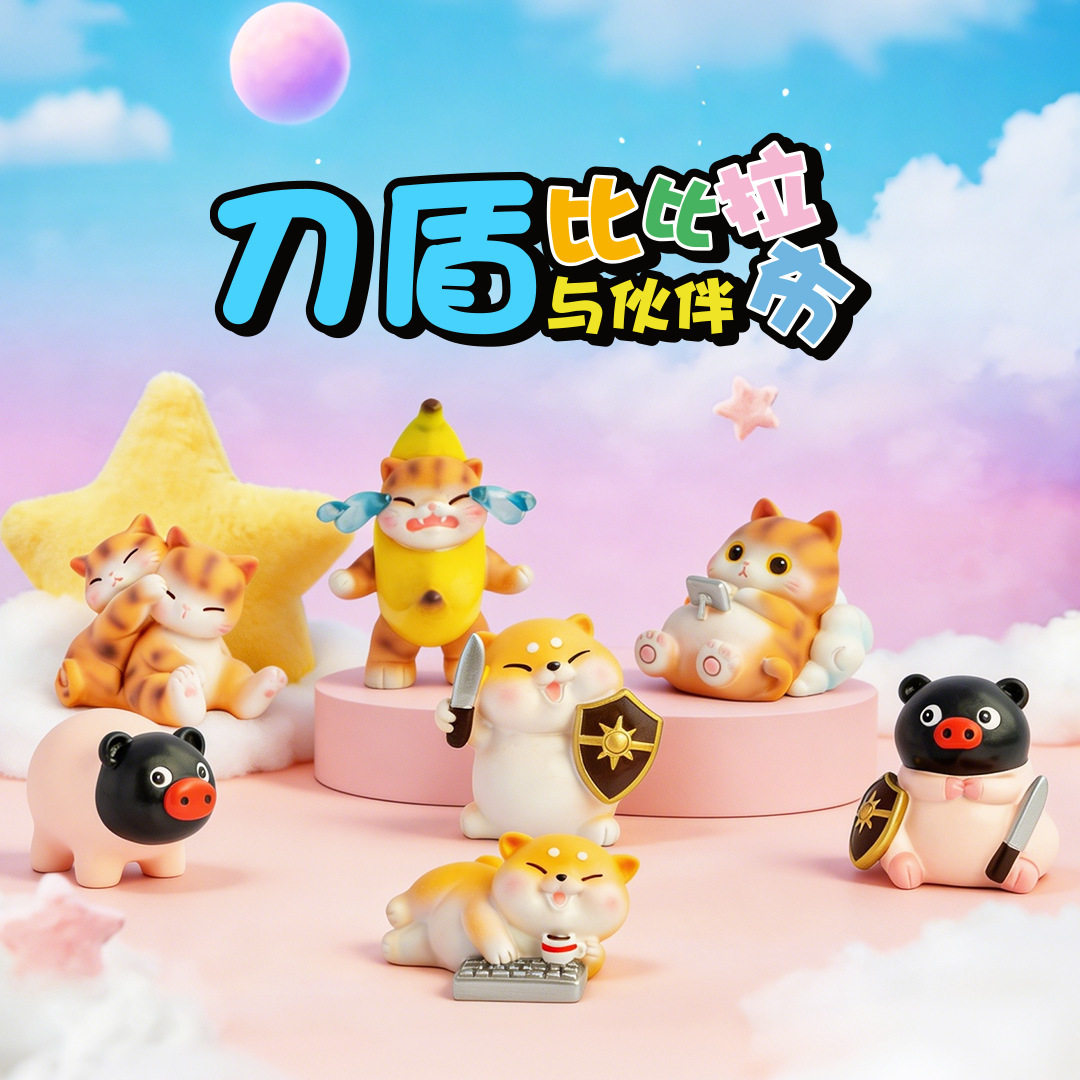 搞怪我的刀盾比比拉布与伙伴盲盒新款学生儿童玩具女生日礼物品