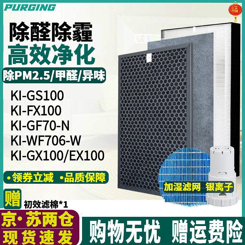 适配夏普空气净化器KI-GF70/WF706/EX100/FX100/GX100-W/N过滤网_虎窝淘