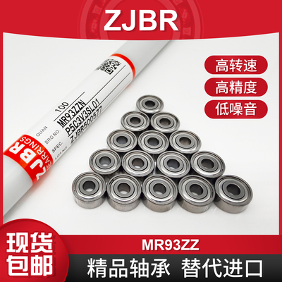 微型轴承MR93ZZ3*9*4mm