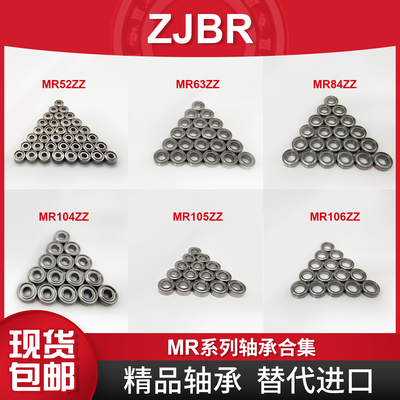 微型轴承MR526395105106126