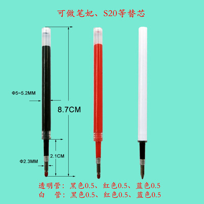 忆涵出品S20时间轴中性替芯