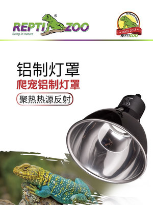 瑞皮Reptizoo爬宠灯罩uvb乌龟晒背uva陶瓷加热灯罩爬虫防烫灯架