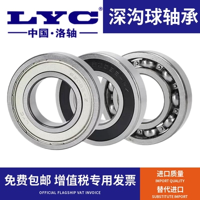 正品LYC洛阳轴承6208 6209 6210 6211 6212 6213 6214 6215E Z RZ