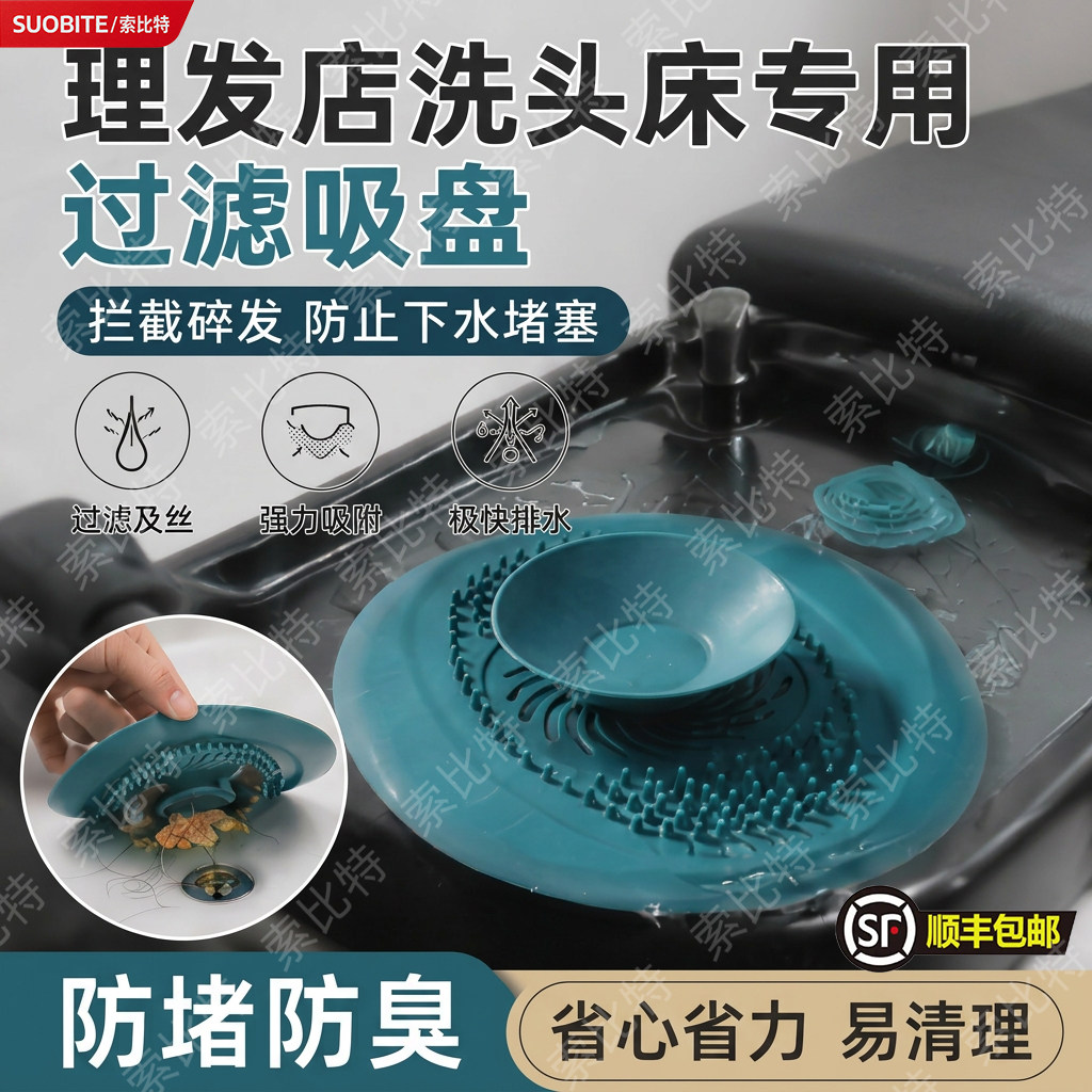 理发店洗头床过滤网防碎发堵塞下水器美容美发店排水过滤毛发收集