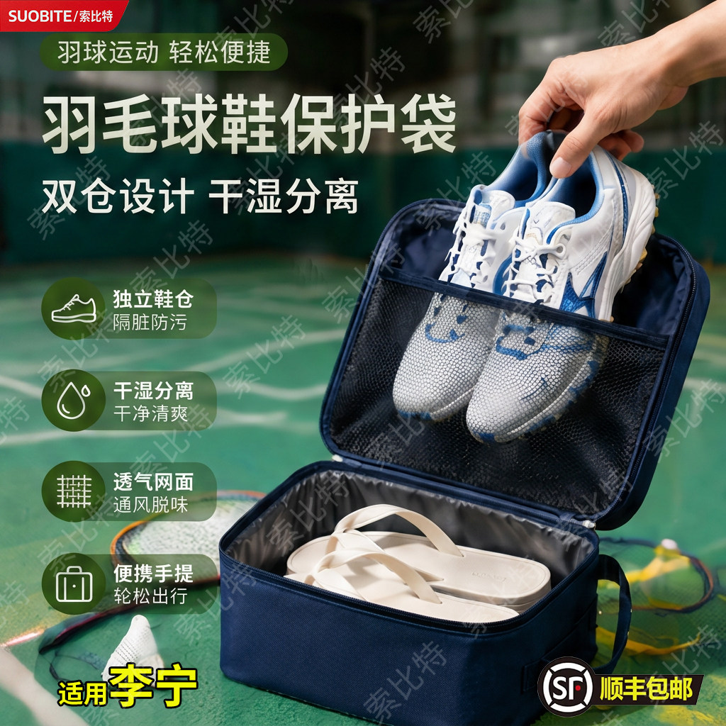 适用李宁羽毛球鞋保护袋收纳包运动鞋整理袋球馆训练鞋便携