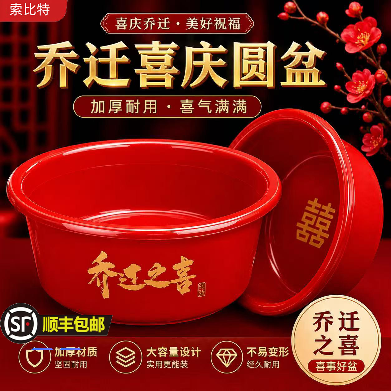 红盆塑料婴儿满月盆家有喜事乔迁加厚大红喜盆结婚用品圆形洗脸盆