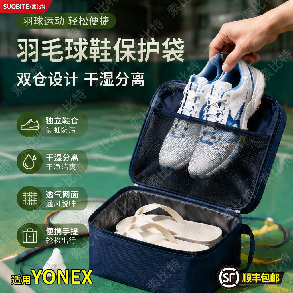 适用YONEX羽毛球鞋保护袋收纳包运动鞋整理袋球馆训练鞋便携