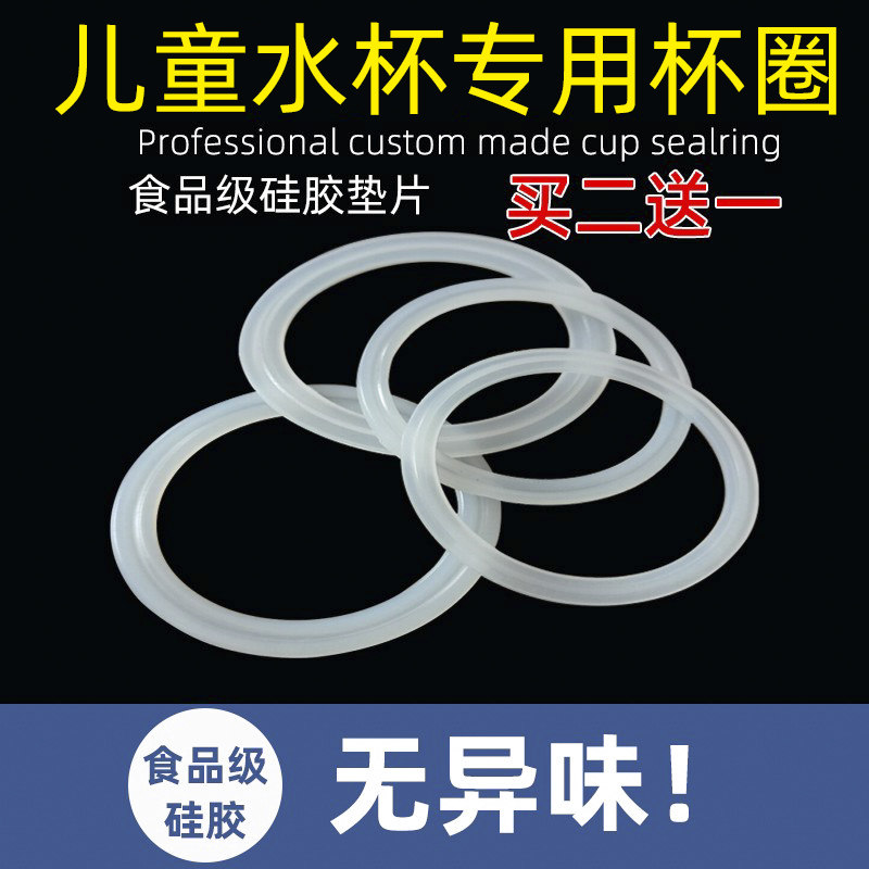 吸管水杯儿童水壶大肚杯密封圈橡胶胶圈皮圈封圈盖硅胶垫杯盖配件