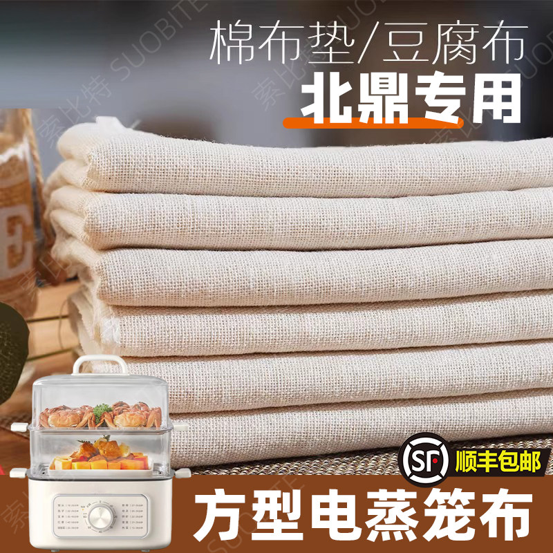 适用北鼎电蒸锅纯棉方形蒸笼垫包子馒头食品级家用不粘蒸笼布
