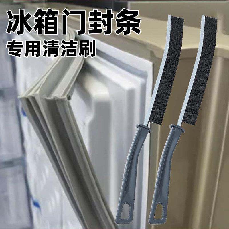 冰箱密封条门胶条冰柜门密封圈缝隙磁条性封条皮条专用清洗刷子
