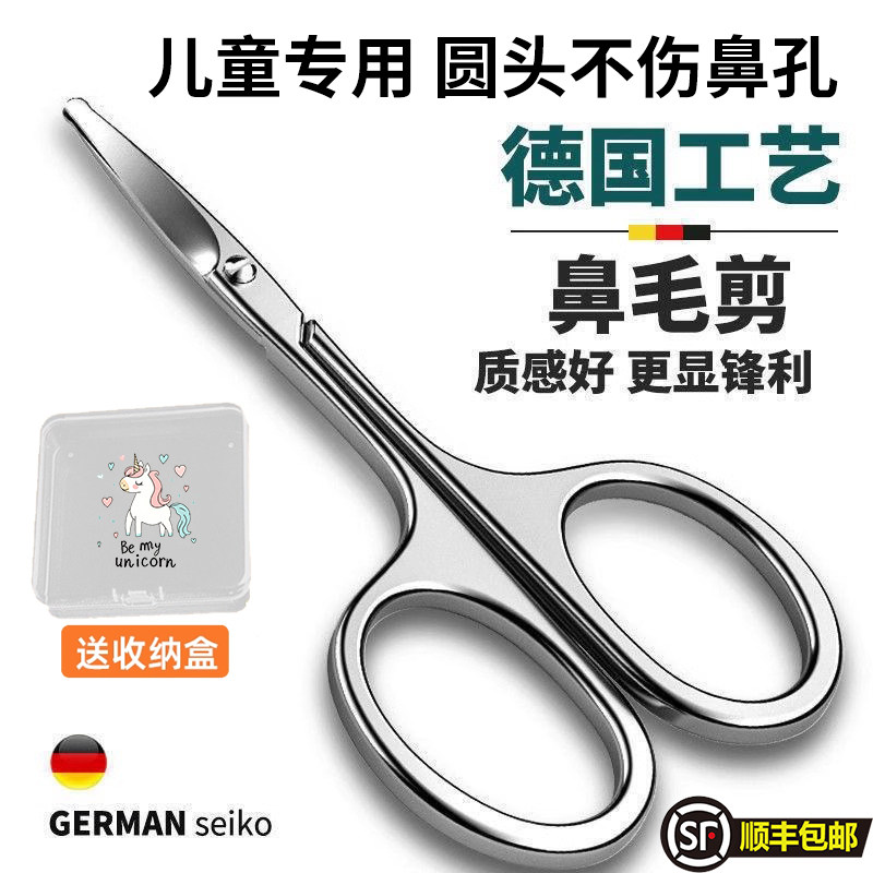 儿童专用不锈钢剪刀圆头修鼻毛安全剃鼻毛修剪器小孩修眉毛小剪刀