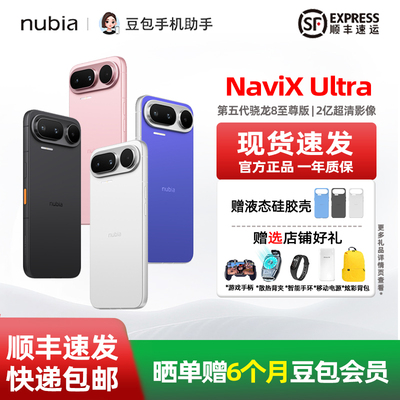 nubia/努比亚NaviXUltra豆包