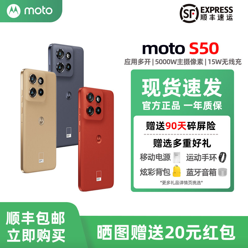 Motorola/摩托罗拉 moto S50 千元备用机直板全网通5G智能手机