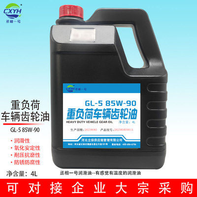 丞相一号GL-5 75W-90/85W-90/80W-90/85W-140重负荷车辆齿18/4L桶