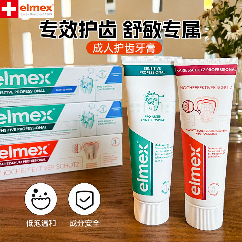 艾美适elmex牙膏成人舒缓含氟去黄去口臭亮白舒敏牙膏男女生正畸